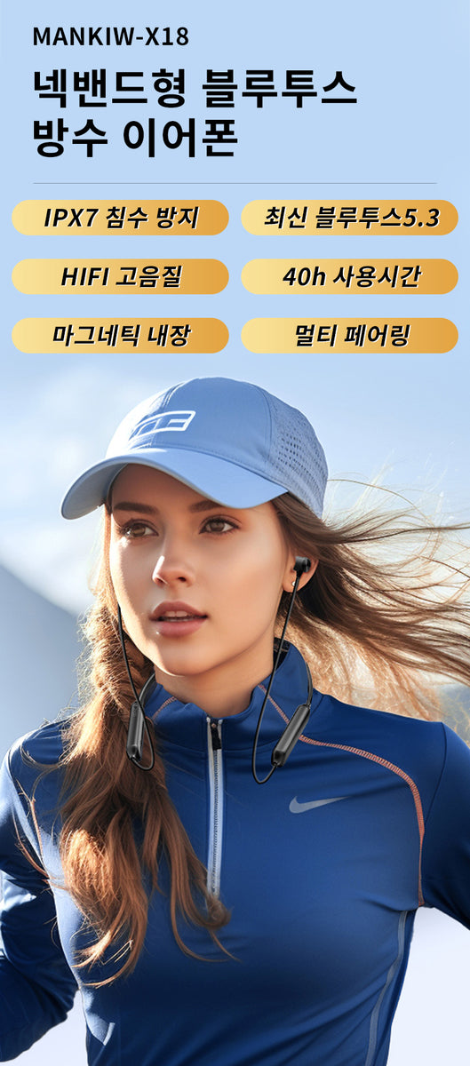 Mankiw맨큐 넥밴드형 블루투스 이어폰 X18 – MANKIW Shop